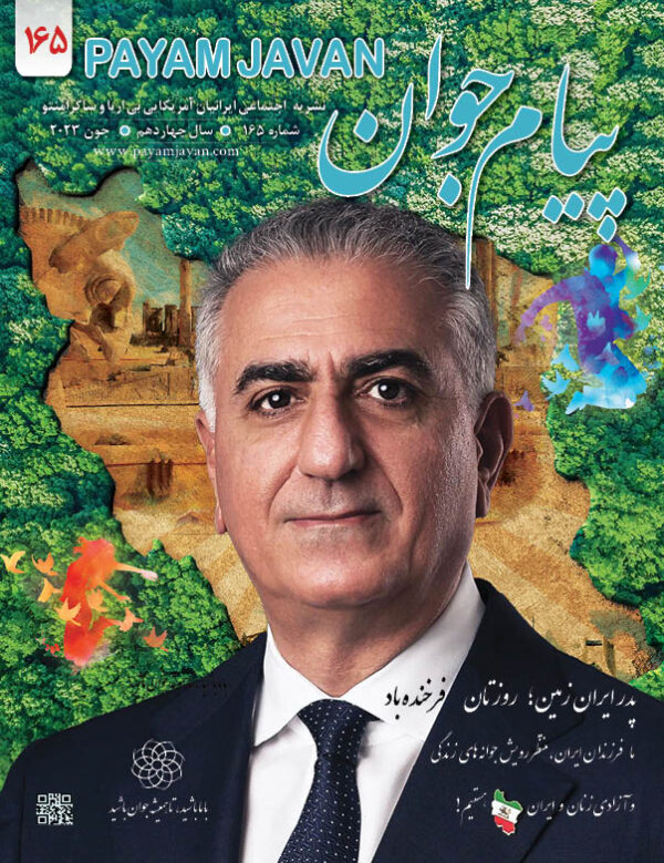 Magazines Archive - مجله پیام جوان - Persian Magazine