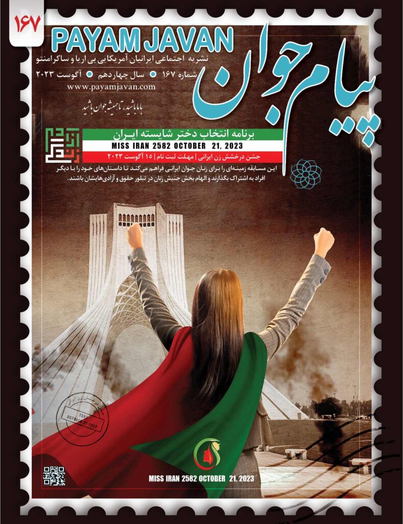 Magazines Archive - مجله پیام جوان - Persian Magazine