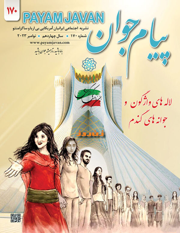 Magazines Archive - مجله پیام جوان - Persian Magazine