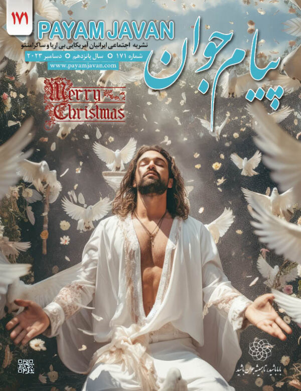 Magazines Archive - مجله پیام جوان - Persian Magazine