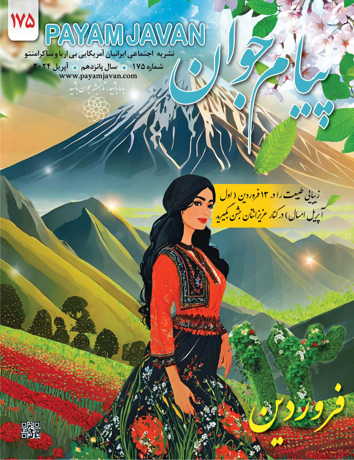 Magazines Archive - مجله پیام جوان - Persian Magazine