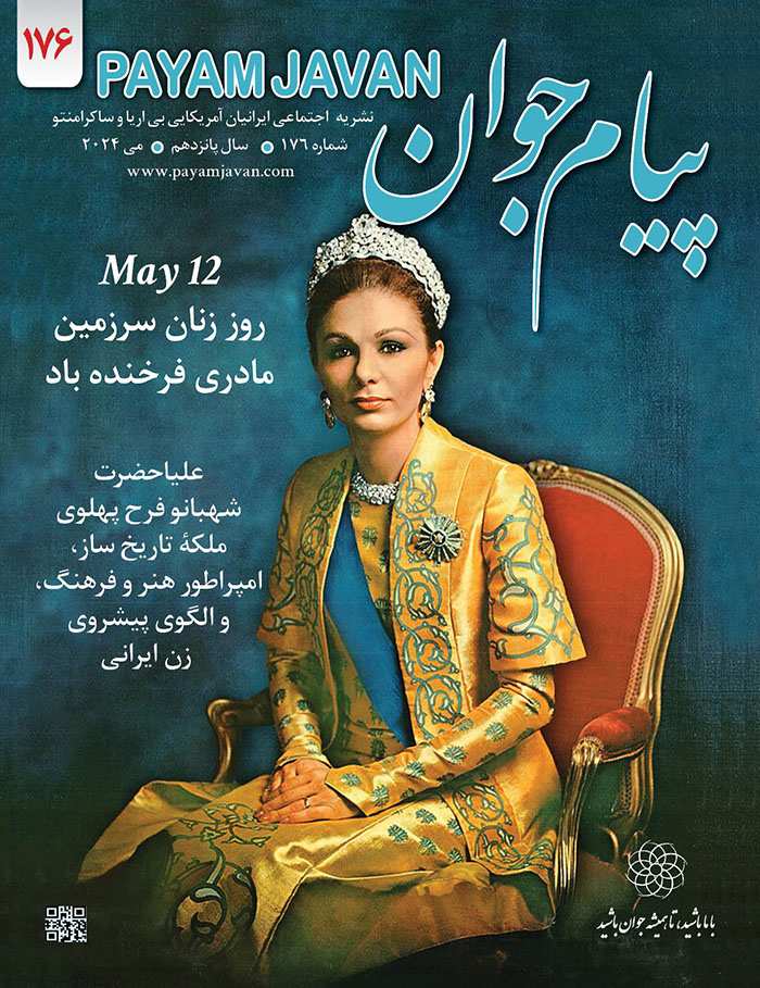 Iranian Magazine Online USA | Persian Magazine Site USA